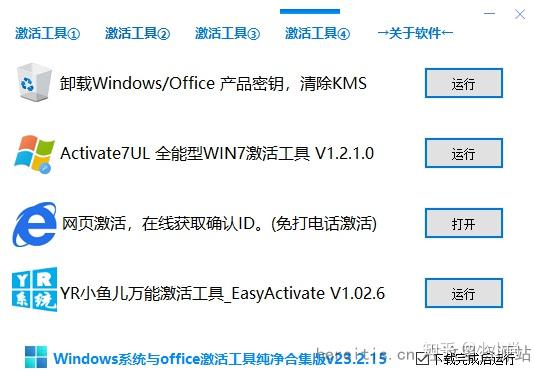 堪称最纯净最全的Windows/Office激活工具 - 知乎