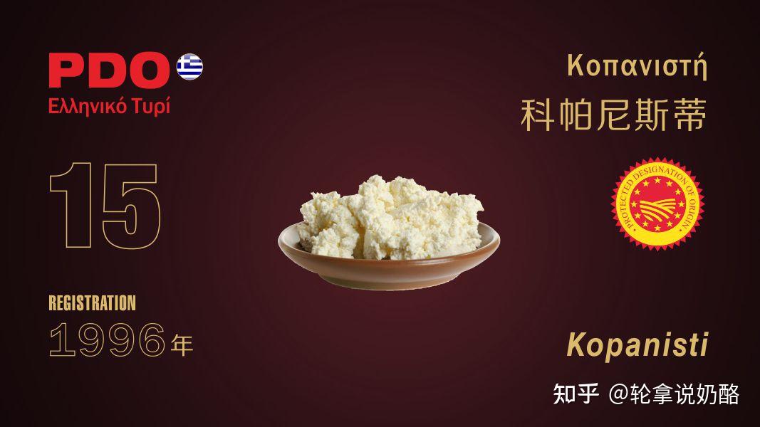 轮拿说奶酪 | 希腊涂抹奶酪 Kopanisti 科帕尼斯蒂奶酪 - 知乎