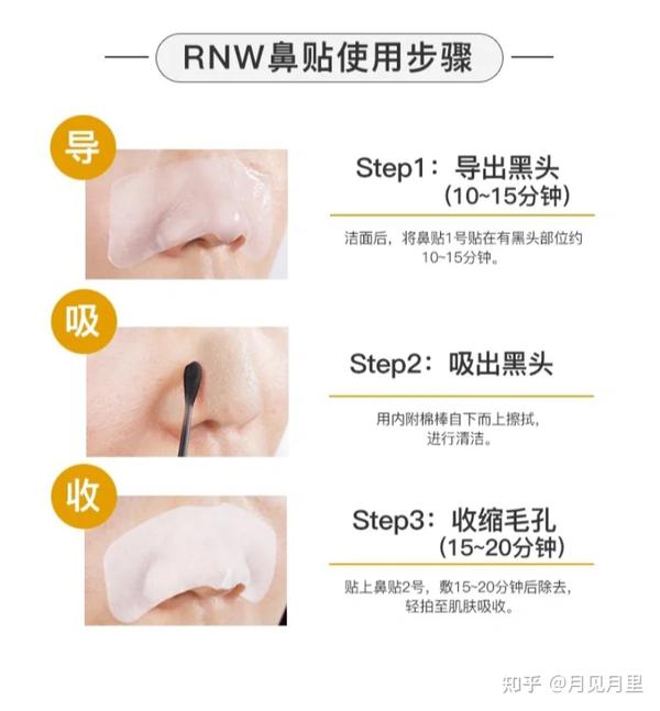 揭秘RNW鼻贴：为何成为去黑头的性价比之选？ - 知乎