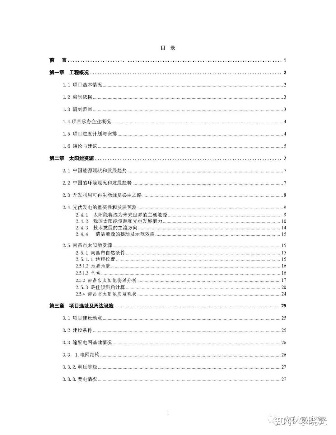 某大学2.5MW分布式光伏发电绿色校园示范项目可行性研究报告 - 知乎