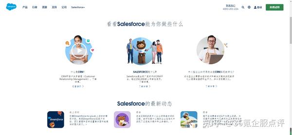 SalesForce怎么样？有没有人评价一下？ - 知乎
