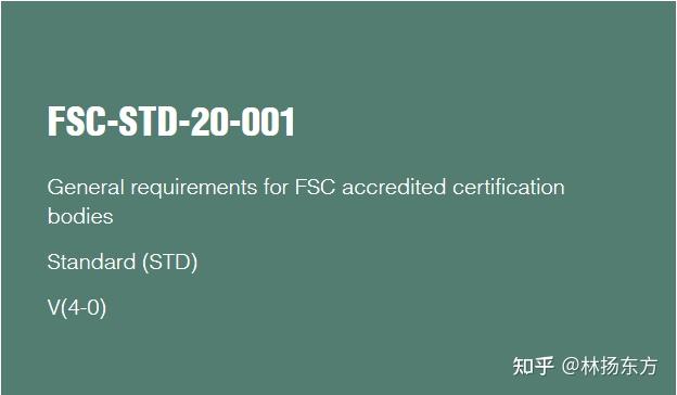 如何成为一名合格的FSC审核员？FSC 外审员培训进行中，就等你来 - 知乎