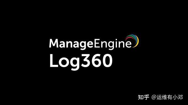 Log360：保护企业资源不可或缺的安全解决方案 - 知乎