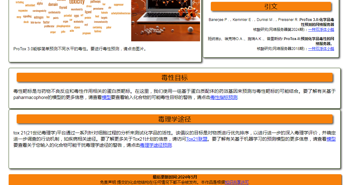 ProTox-II：用于预测化学物质毒性的网络服务器 - 知乎