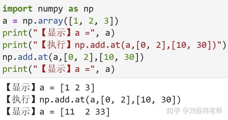 将指定的值与数组中指定位置的值相加 np.add.at() - 知乎