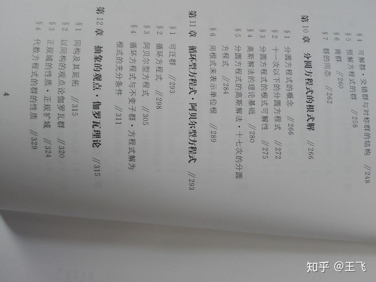 新书出版：《Abel-Ruffini定理》 - 知乎