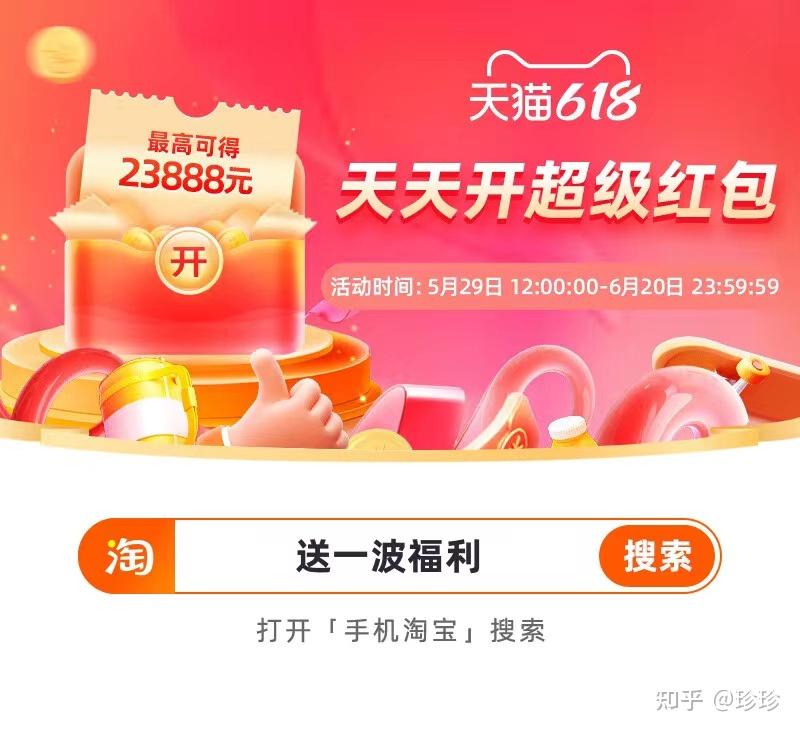 【攻略】淘宝618网购省钱小技巧 京东618活动天猫618红包口令怎么领哪里领 - 知乎