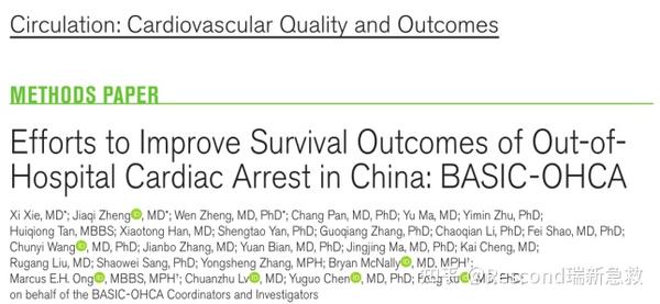 Circulation 子刊 | 中国院外心脏骤停最新研究数据的分析每年心脏骤停人数为103万 - 知乎