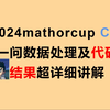 2024mathorcup数学建模思路教学 - 知乎