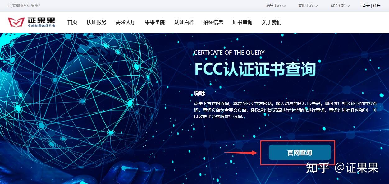 FCCID认证证书在哪查？ - 知乎