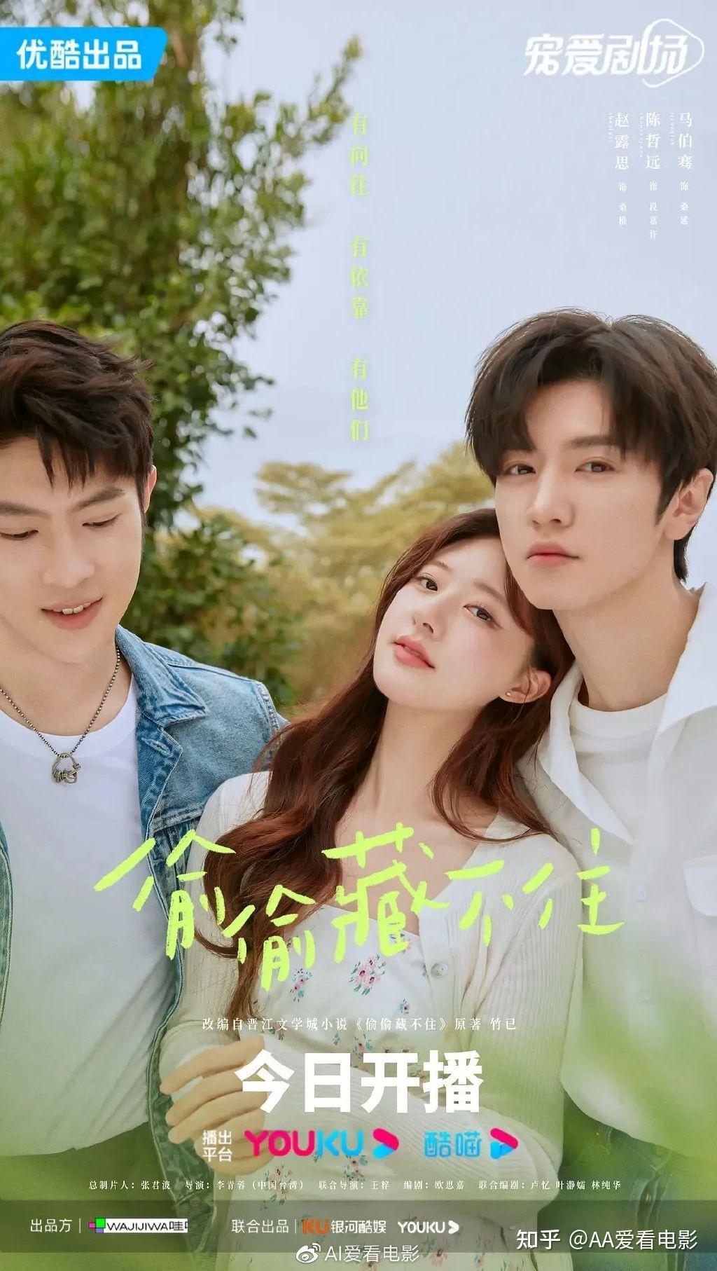 热播新剧《偷偷藏不住》赵露思与陈哲远演绎神仙爱情（内附资源）！ - 知乎