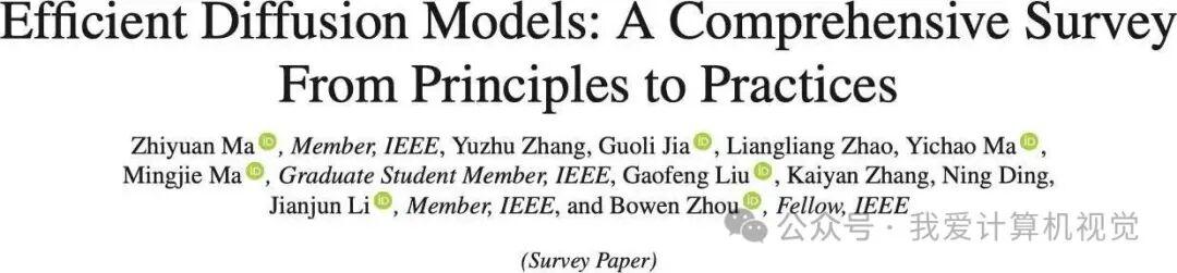 TPAMI25 | AIGC发展的下半场：清华、上海AI Lab等发布重磅综述，系统拆解扩散模型“效率之道” - 知乎