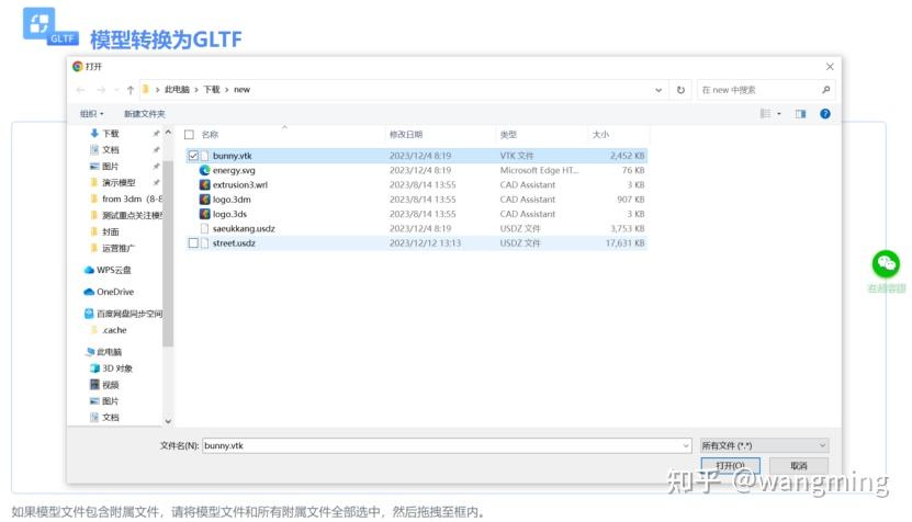 VTK/GLTF格式在线转换 - 知乎