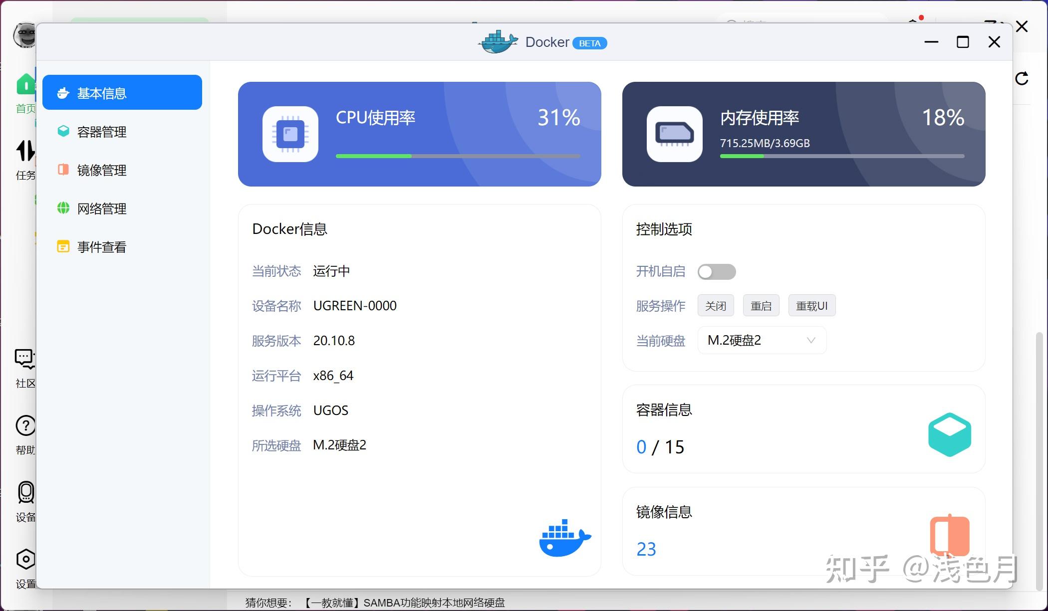 绿联DH2600、DX4600自动化追剧观影教程（Docker篇）