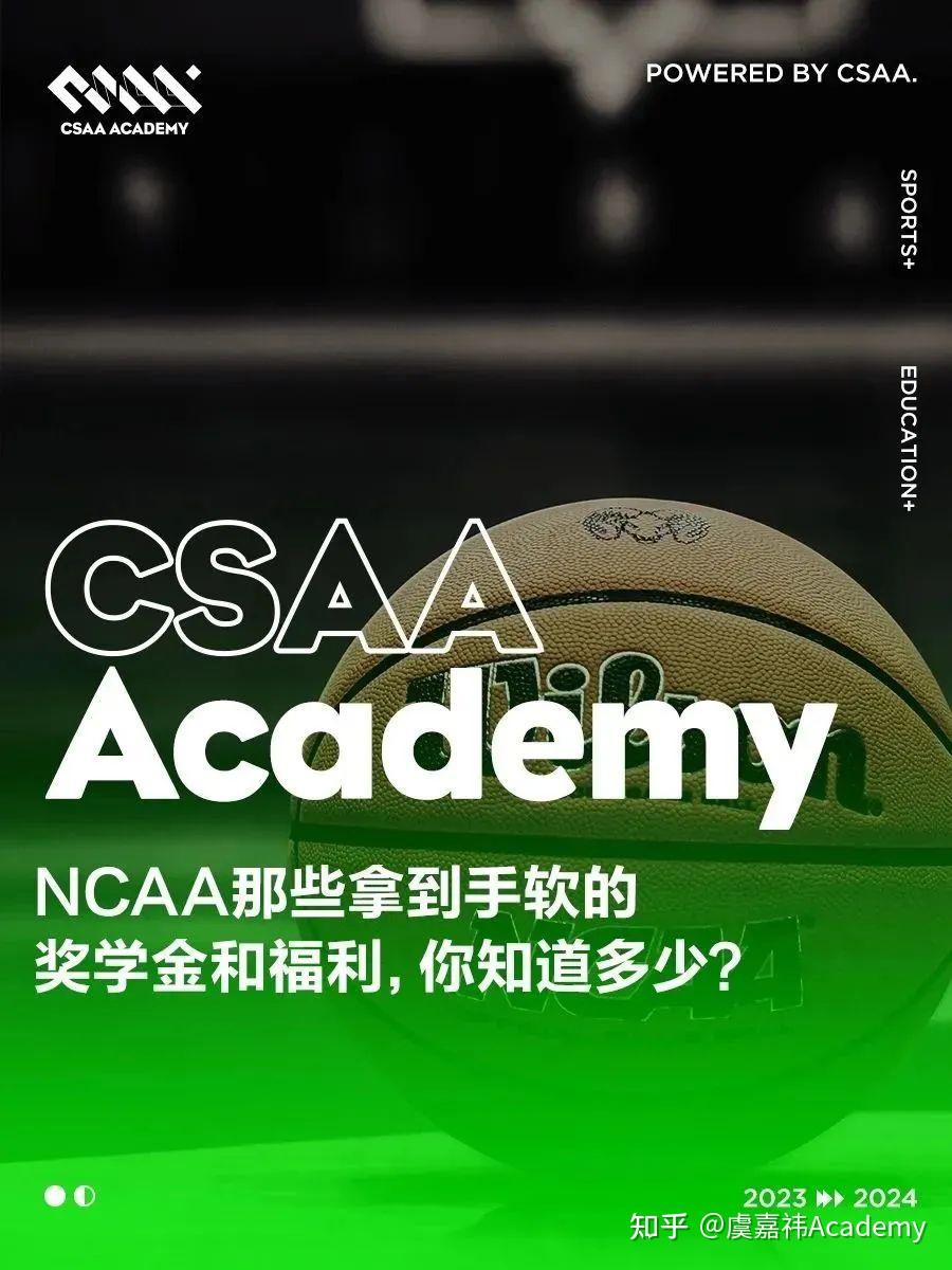 NCAA那些拿到手软的奖学金和福利，你知道多少？ - 知乎