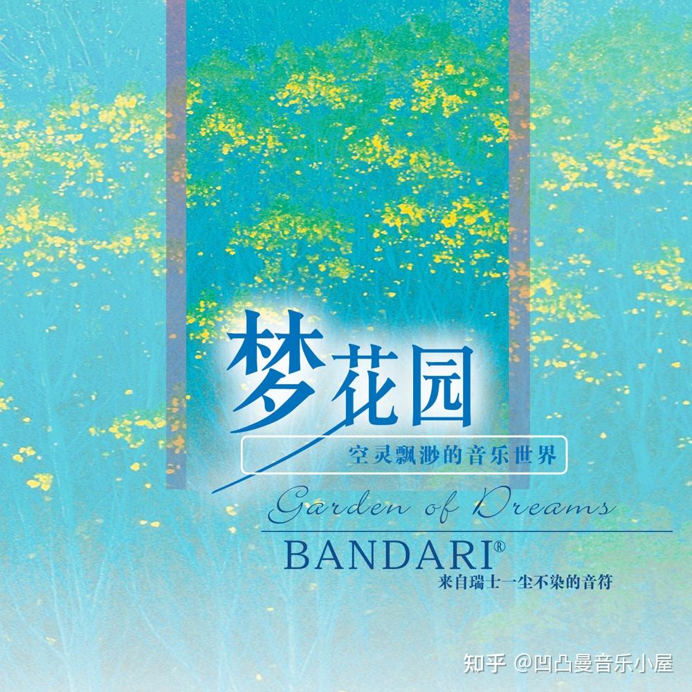 Bandari.班得瑞合集(14CD) - 知乎