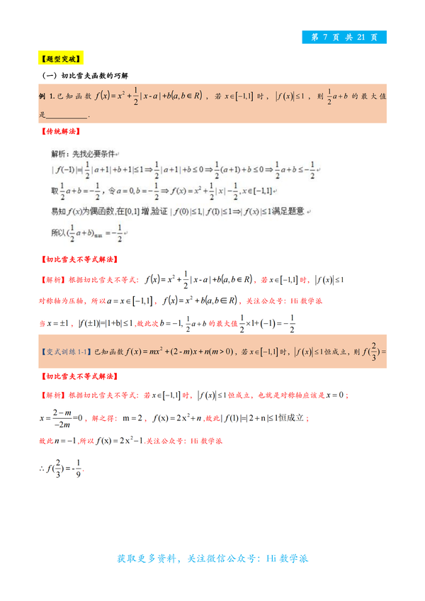 【导数】以切比雪夫最佳逼近理论为背景命制的高考题 - 知乎