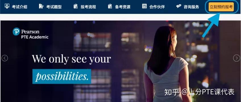 PTE报考流程保姆式指南（懒人专享版） - 知乎