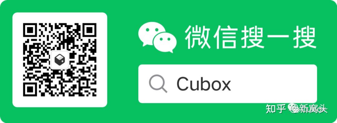 Cubox：收集一切平台内容，搭建个人信息库 - 知乎
