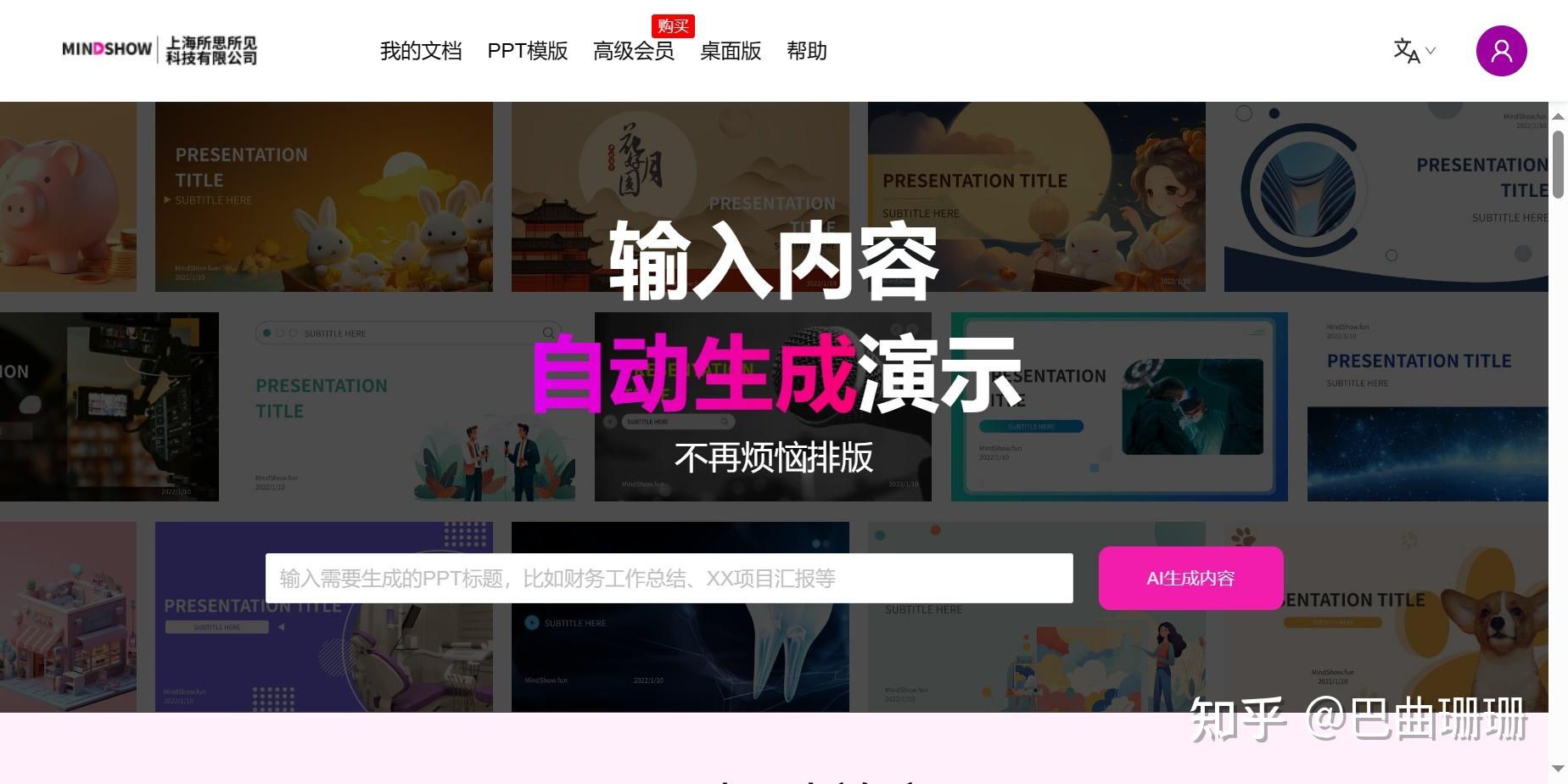 7款AI工具生成PPT测评，实用易操作 - 知乎