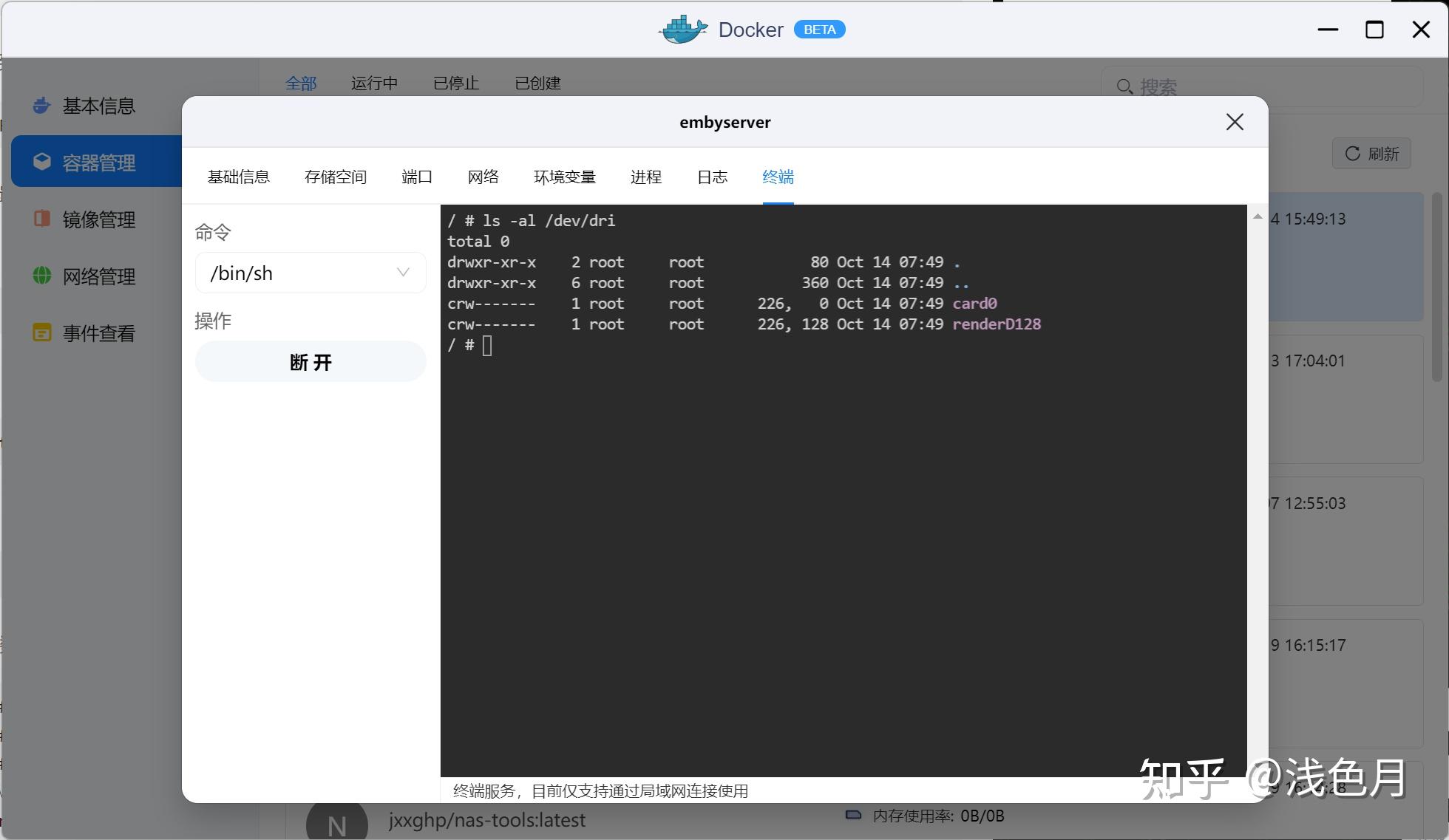绿联DH2600、DX4600自动化追剧观影教程（Docker篇） - 知乎