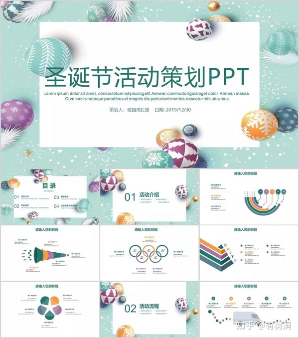 90套活动策划PPT模板 - 知乎