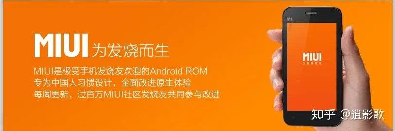MIUI：拥有100个赞助商的起点｜小米 vol.006 - 知乎