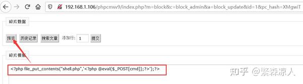 PHPCMS v9本地文件包含漏洞Getshell - 知乎