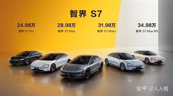 华为智界S7怎么买？一文看懂四个版本的区别 - 知乎