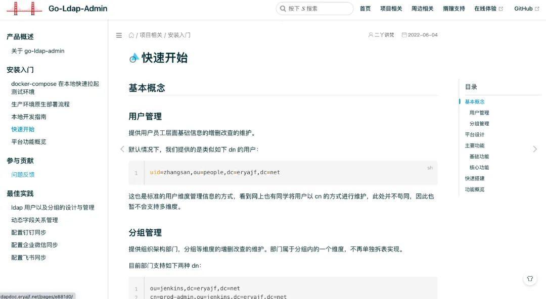 一个基于 Go+Vue 实现的 openLDAP 后台管理项目 - 知乎