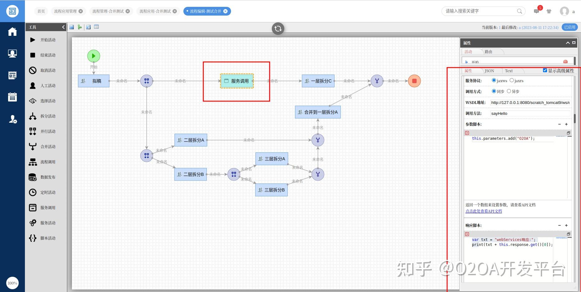 O2oa 翱途 O2server 调用 Webservices Jaxws 样例 知乎