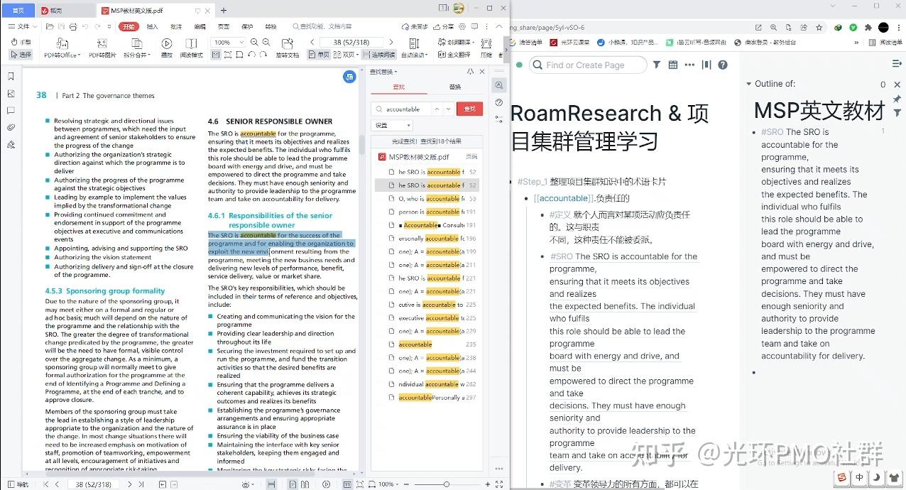 【知识管理】利用RoamResearch降低项目管理者&PMO教材学习的难度（一）术语篇 - 知乎