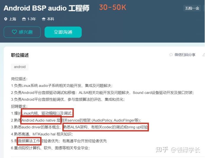 Linux驱动开发之BSP工程师岗位介绍/就业情况/学习路线 - 知乎
