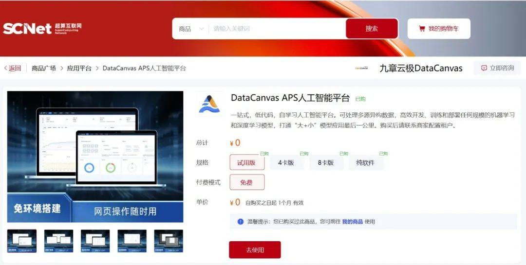 九章云极DataCanvas公司牵手国家超算互联网，实现算法与算力一体化服务 - 知乎
