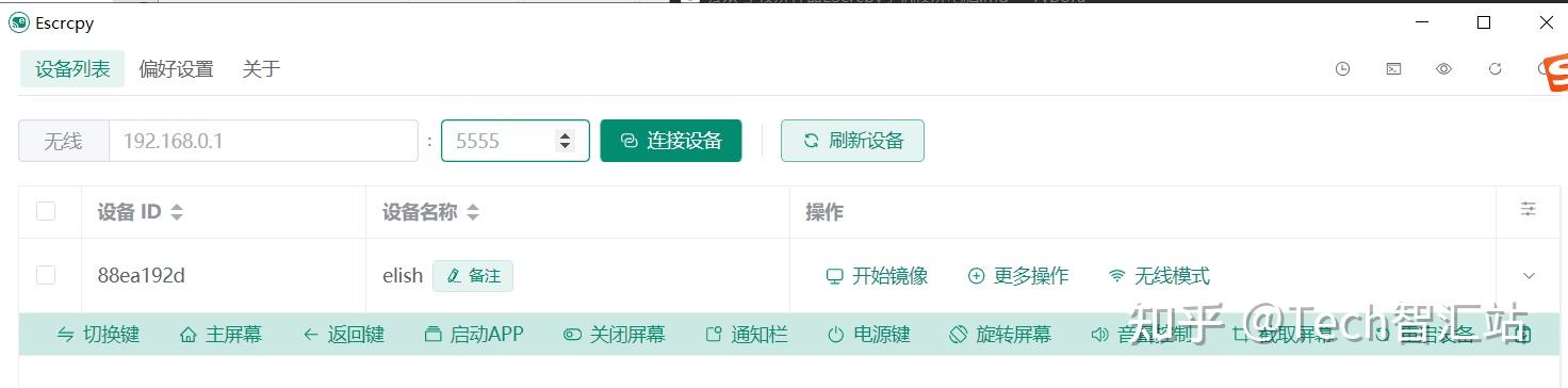 建议收藏！免费开源的手机投屏+控制软件EScrcpy - 知乎