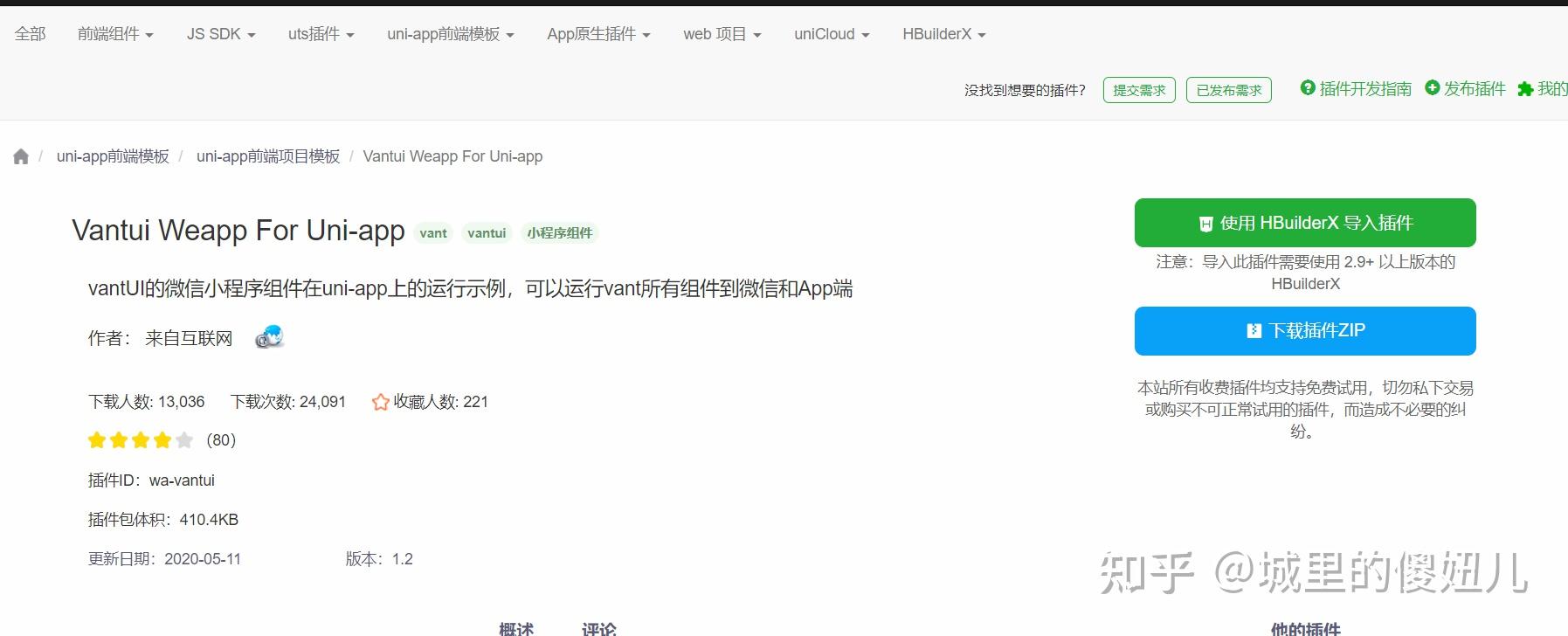 Hbuilder 引用 Vantui 组件库 知乎