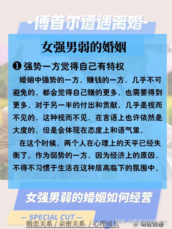 傅首尔遭遇离婚，女强男弱婚姻如何经营 知乎
