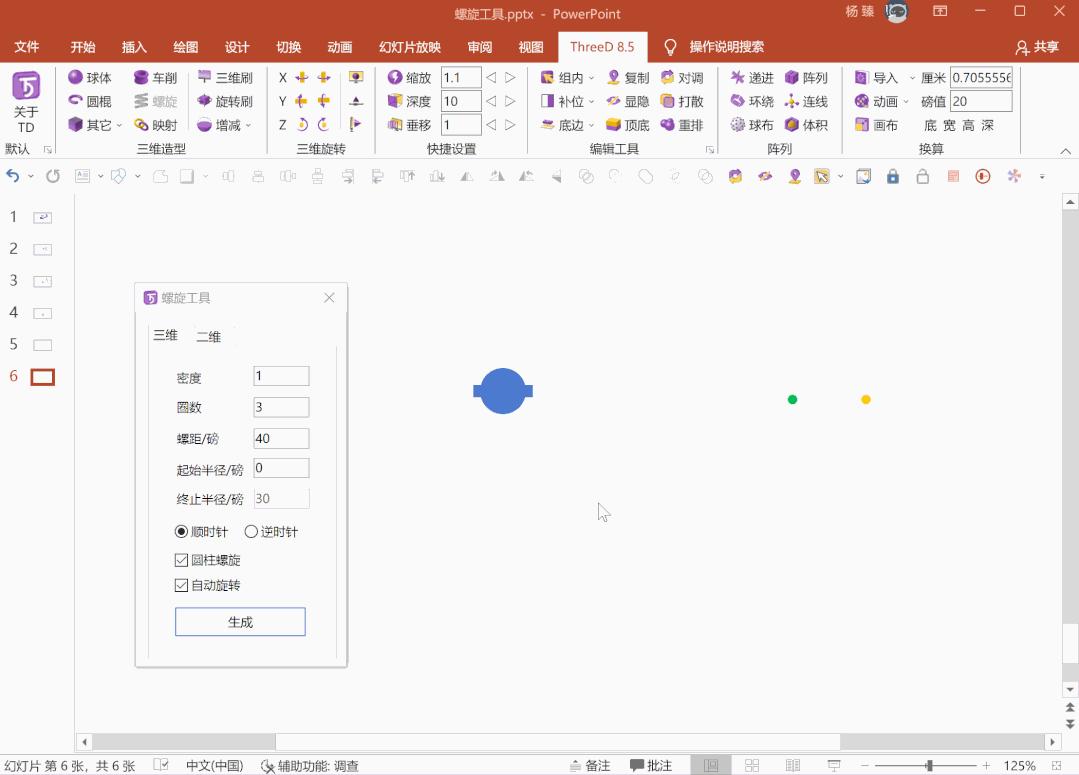 PPT科研绘图从未如此简单：3D绘图神器ThreeD 8.5发布 - 知乎