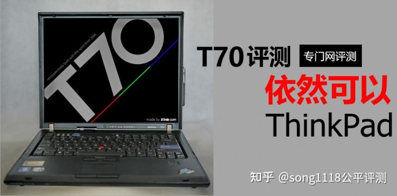 经典笔电复刻机 51nb T70 评测：依然可以ThinkPad！ - 知乎