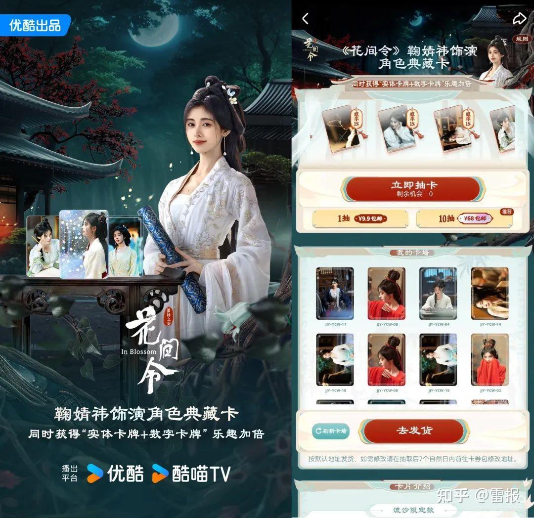 影视IP商业化2024：优酷小卡和造点新货如何撬动千万 GMV? ｜雷报 - 知乎