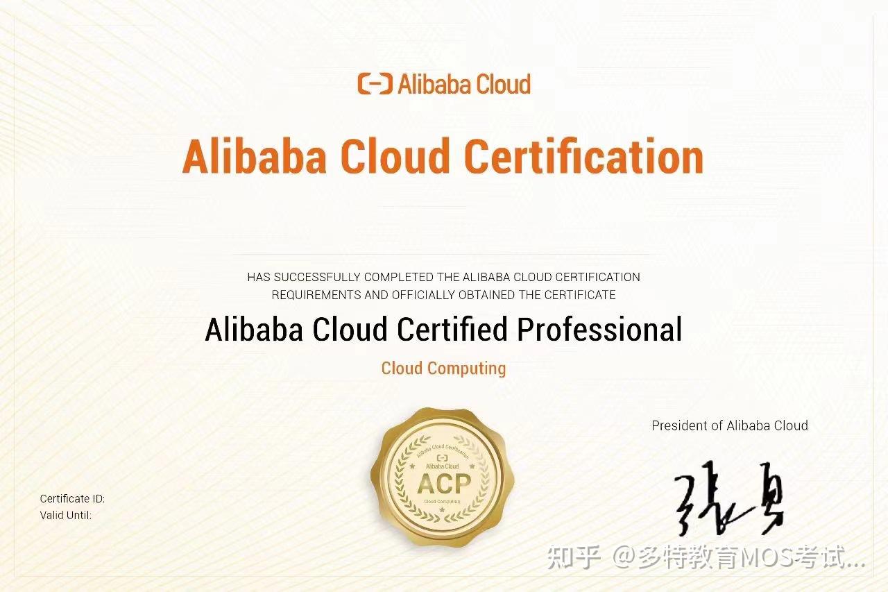 都说阿里云认证没有含金量，为啥都在考！ - 知乎
