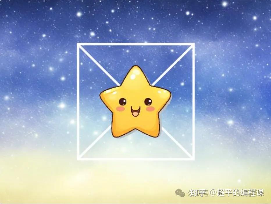 小星星-第16届蓝桥第3次STEMA测评Scratch真题第4题 - 知乎