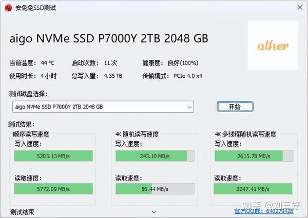国产PCIe4.0 SSD性能旗舰，aigo P7000Y新品评测 - 知乎