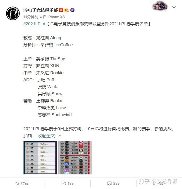 iG官宣2021LPL春季赛名单及赛程 - 知乎