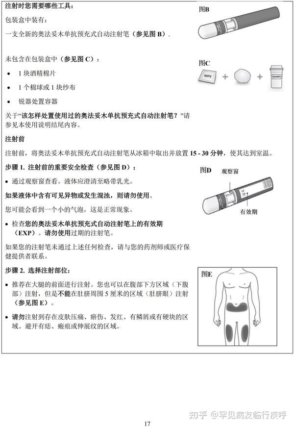 奥法妥木单抗注射液说明书MS多发性硬化Kesimpta®全欣达®Ofatumumab Injection2021中文版 - 知乎