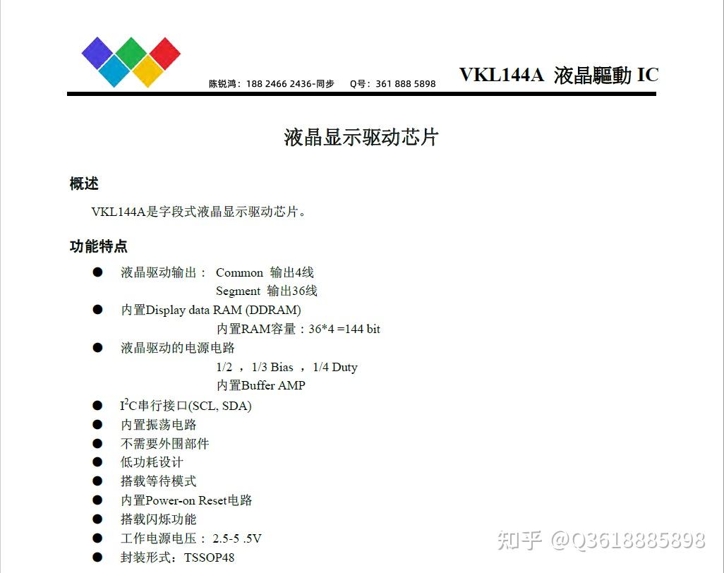 水电表/仪器仪表/压力表等超低功耗段码LCD液晶显示屏驱动IC-VKL144A/B，替代PCF8551/MCP144/BU9792/9B92 ...