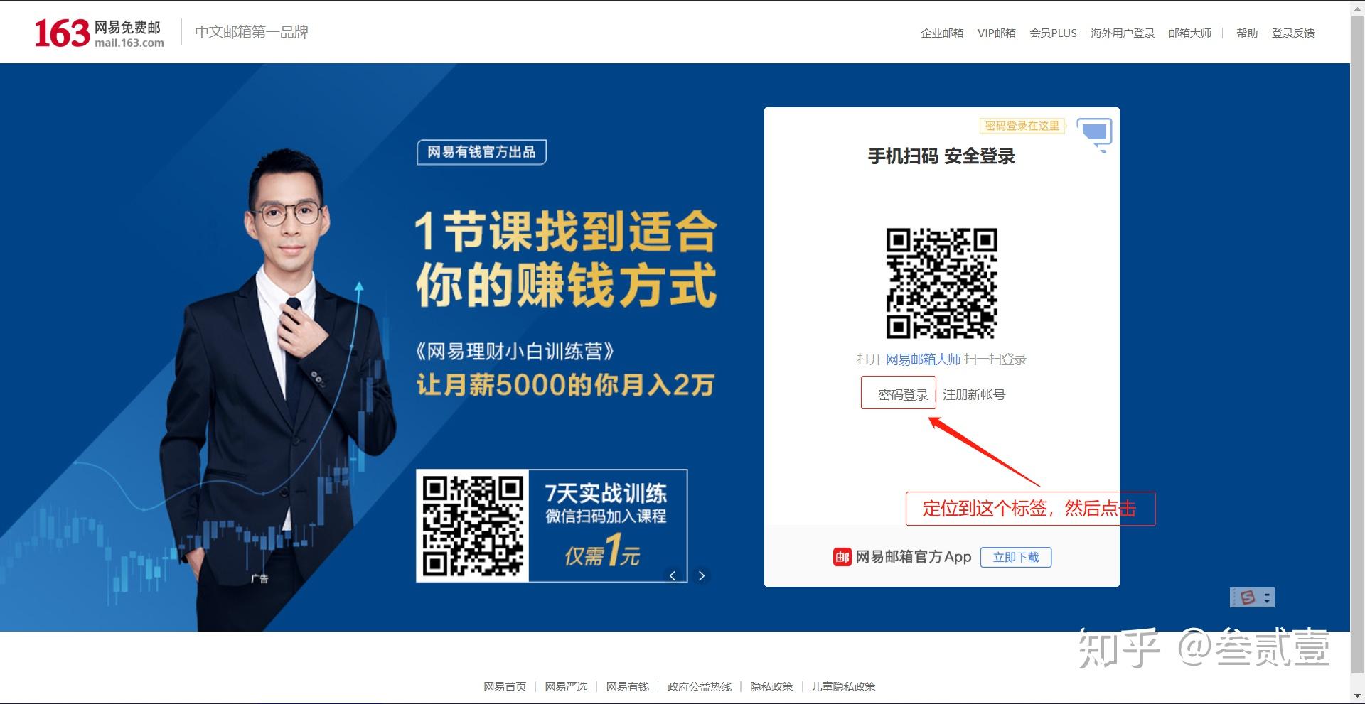 Seleniumpython 模拟登陆网易邮箱 知乎 2646