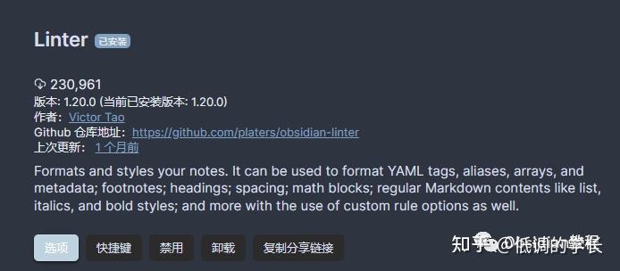 Obsidian Linter插件：打造统一、美观的笔记环境 - 知乎