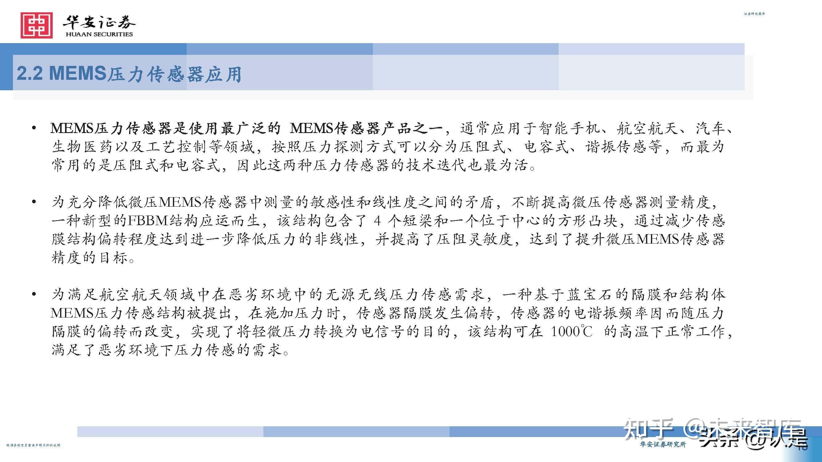 MEMS传感器行业专题报告：智能制造前瞻布局，MEMS传感器国产机遇 - 知乎