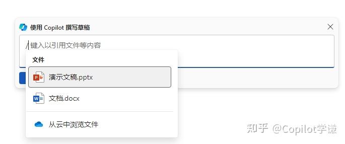 office如何用copilot？word、ppt、excel如何用上微软copilot？ - 知乎